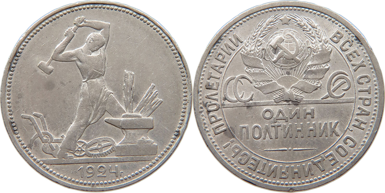 USSR 50 KOPEKS 1924 SS | MA-Shops