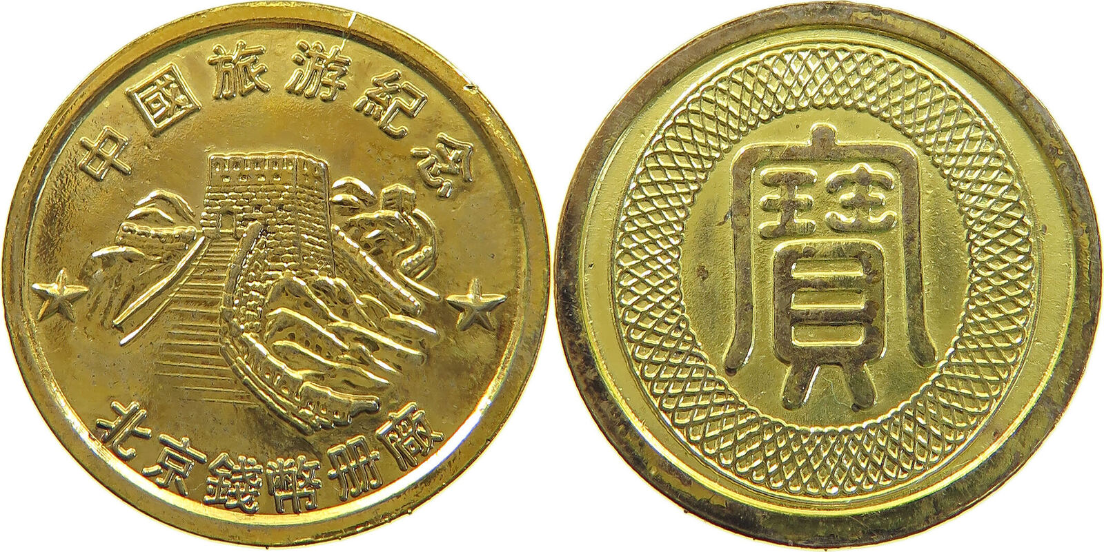 CHINA MEDAL CHINESE WALL SS | MA-Shops