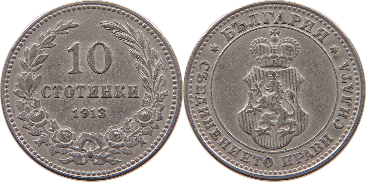 BULGARIA 10 STOTINKI 1913 SS | MA-Shops