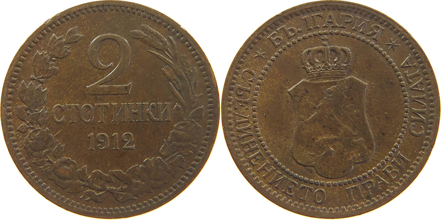 BULGARIA 2 STOTINKI 1912 SS | MA-Shops