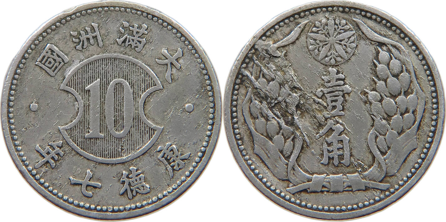 CHINA REPUBLIC CHIAO 1940 7 MANCHUKUO S-SS | MA-Shops
