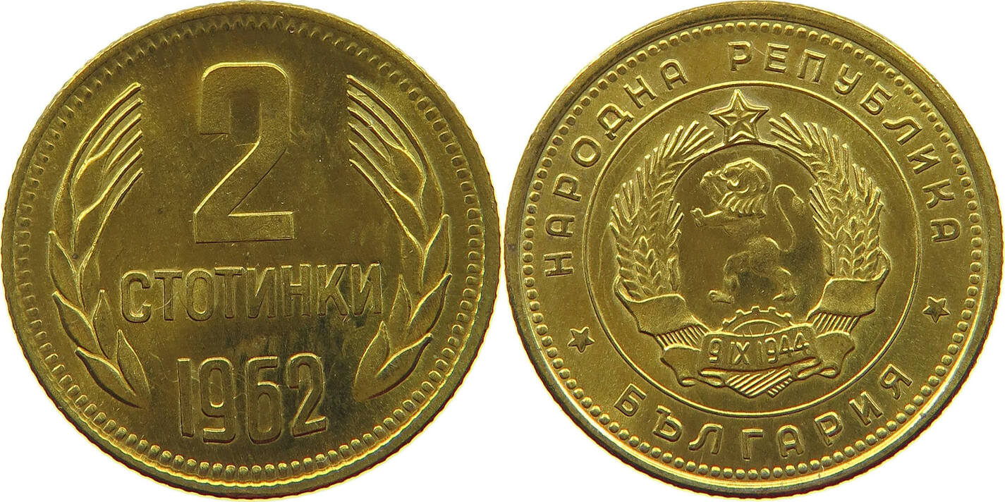 BULGARIA 2 STOTINKI 1962 VZ | MA-Shops