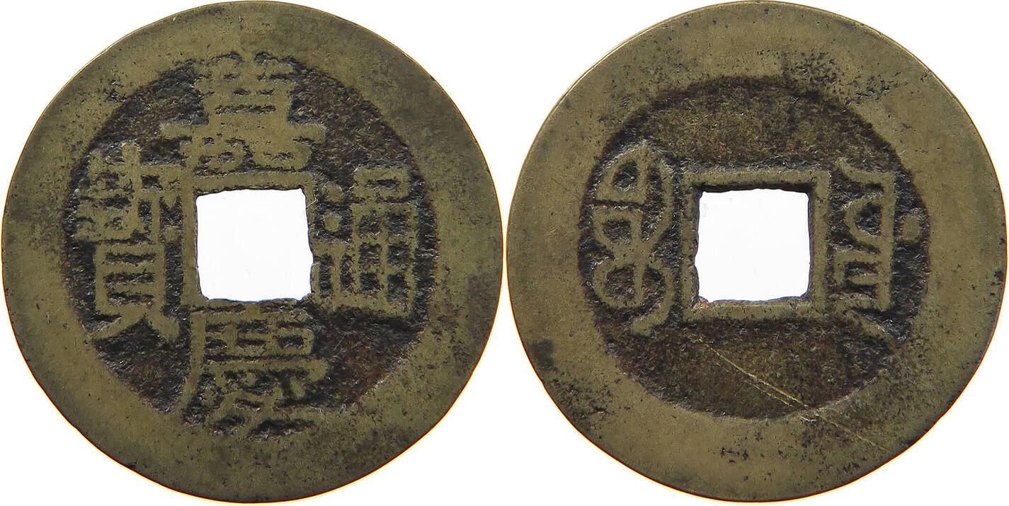 CHINA CASH JEN TSUNG CHIA CHING 1796-1810 S-SS | MA-Shops