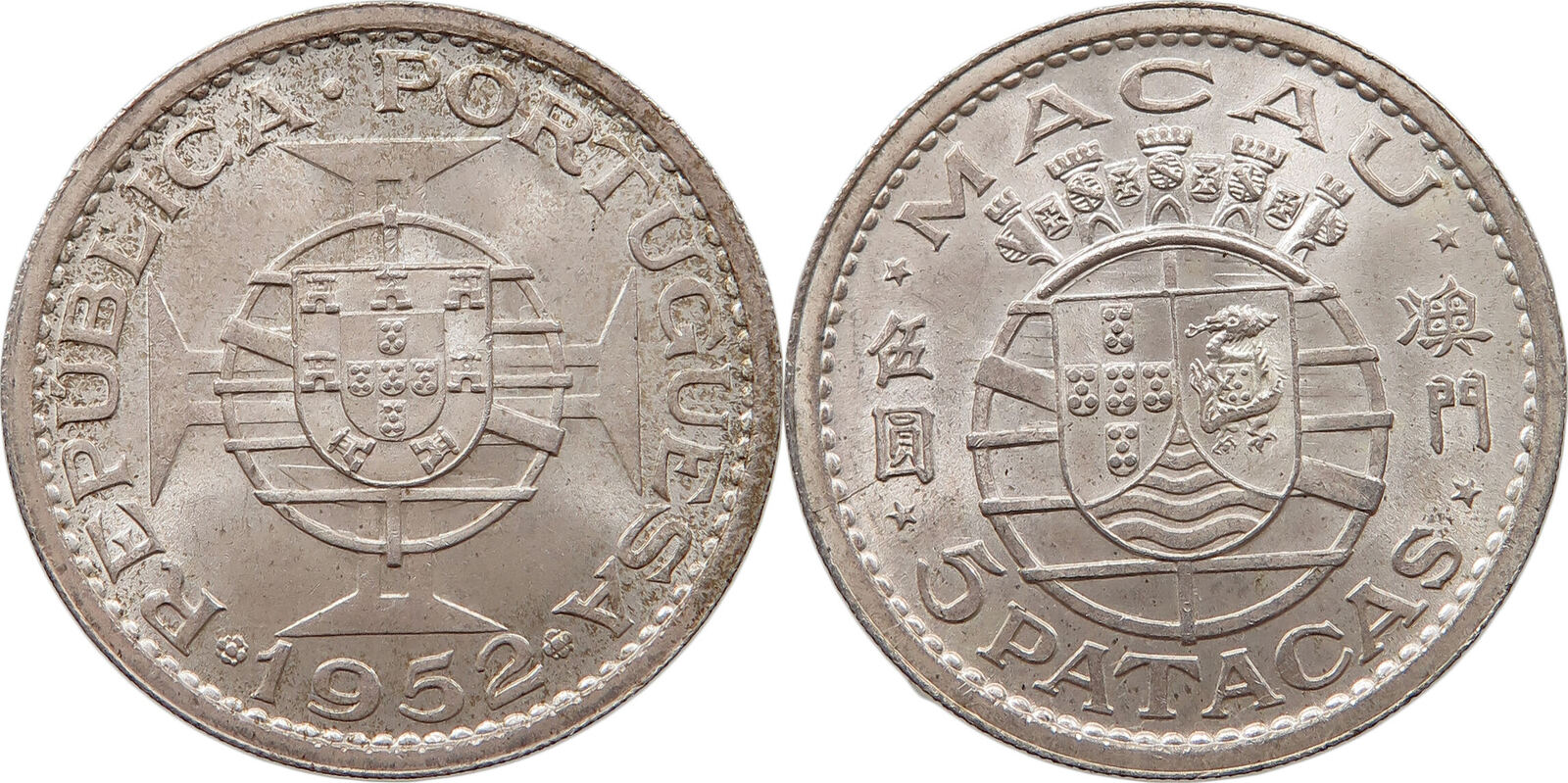 MACAU 5 PATACAS 1952 VZ | MA-Shops