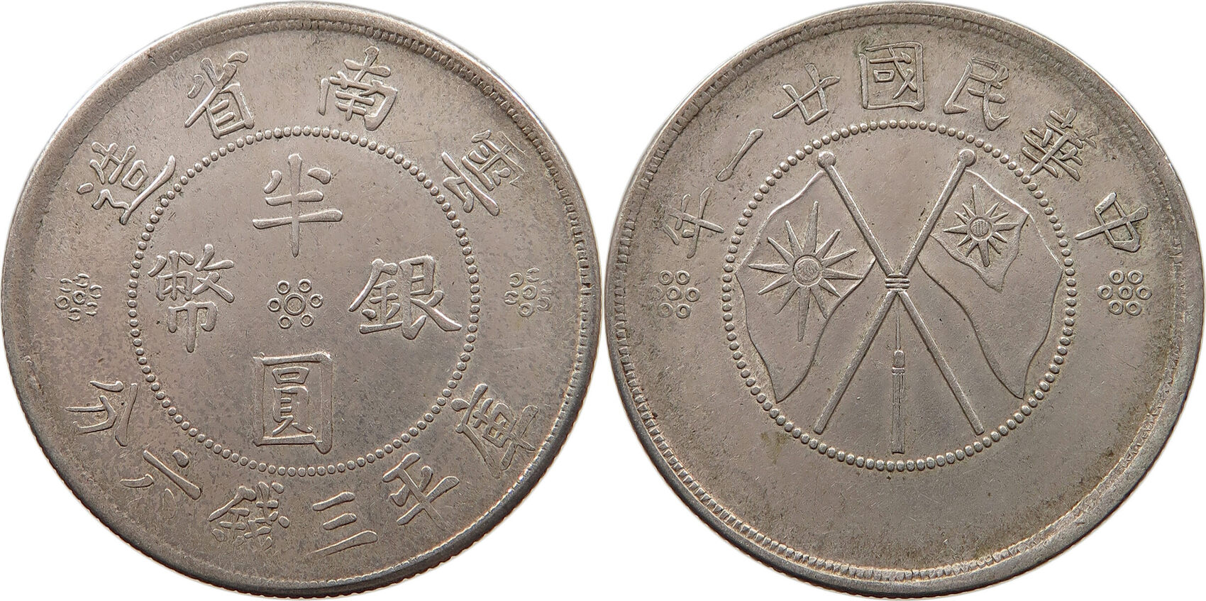 CHINA YUNNAN 50 CENTS FEN 1/2 YUAN 21 1932 SS+ | MA-Shops