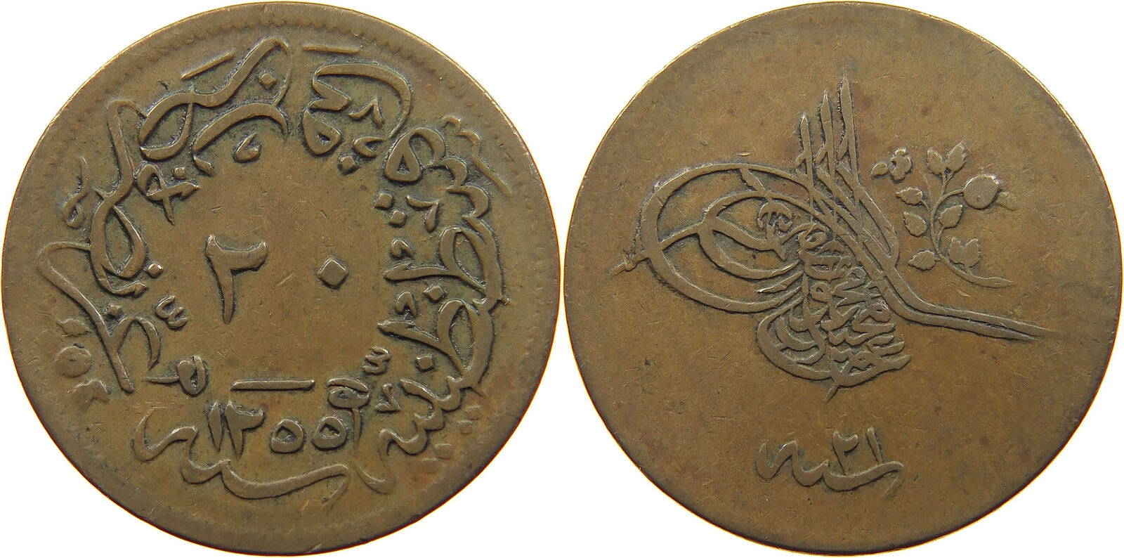 TURKEY OTTOMAN 20 PARA 1255 21 Abdul Mejid (1839-1861) SS | MA-Shops