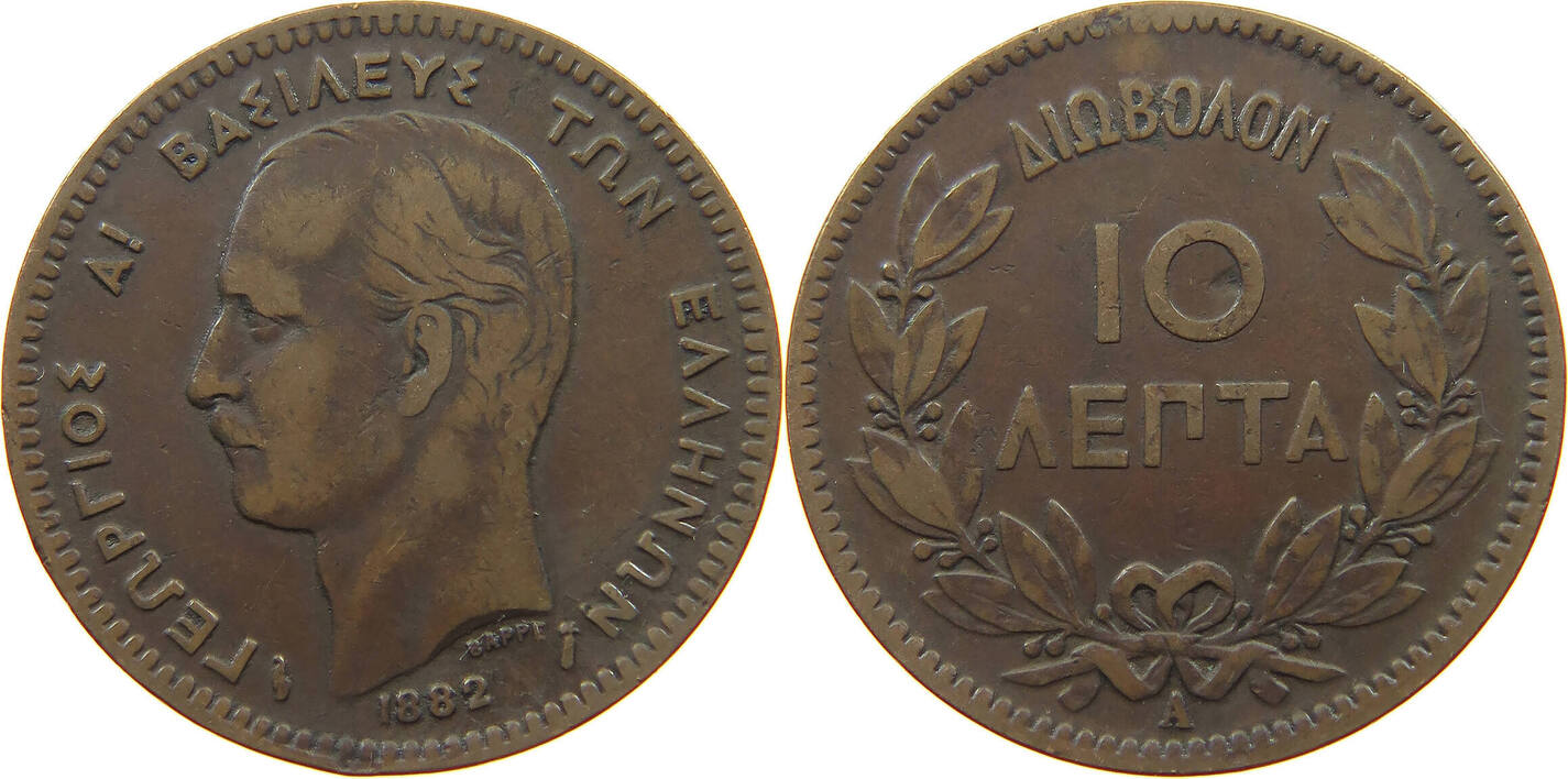 GREECE 10 LEPTA 1882 A George I. (1863-1913) SS | MA-Shops