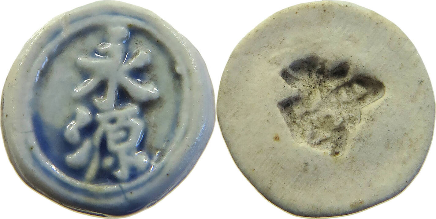 SIAM THAILAND Siamese Gambling token Porzellan, PORCELAIN VZ- | MA-Shops