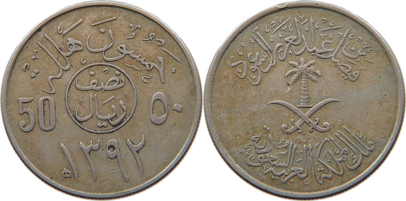 SAUDI ARABIA 50 HALALA 1392 SS | MA-Shops