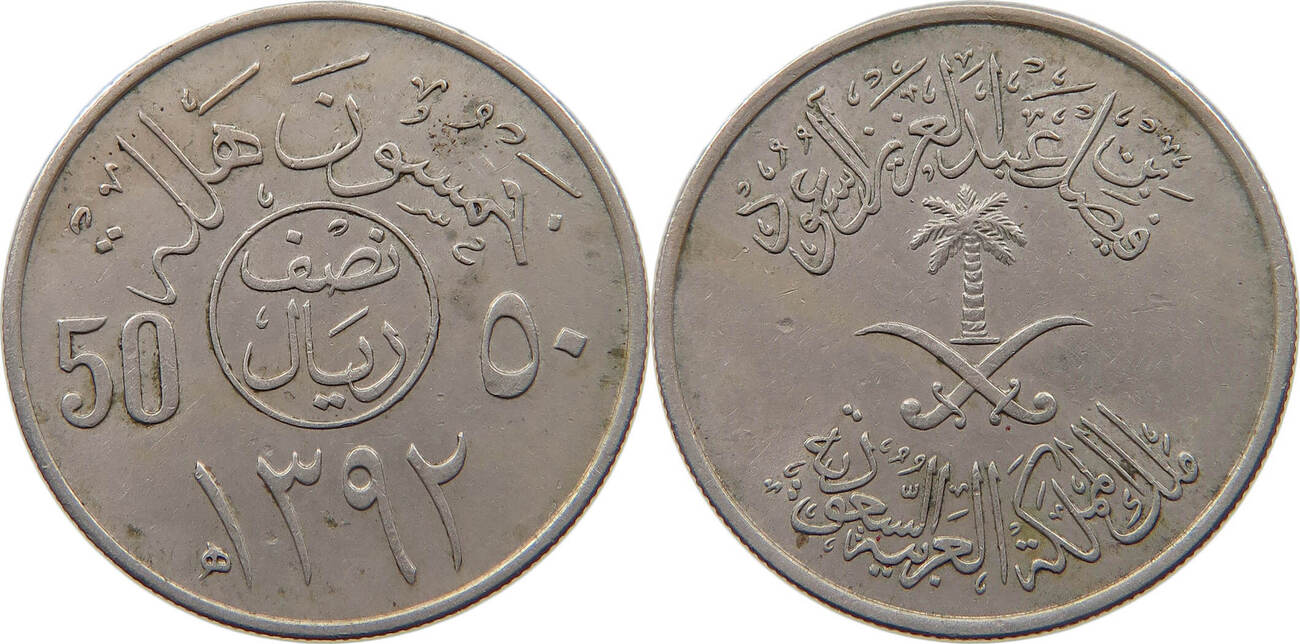 SAUDI ARABIA 50 HALALA 1392 SS | MA-Shops