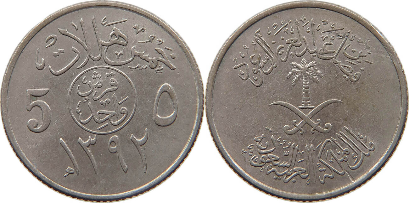 SAUDI ARABIA 5 HALALA 1392 SS | MA-Shops