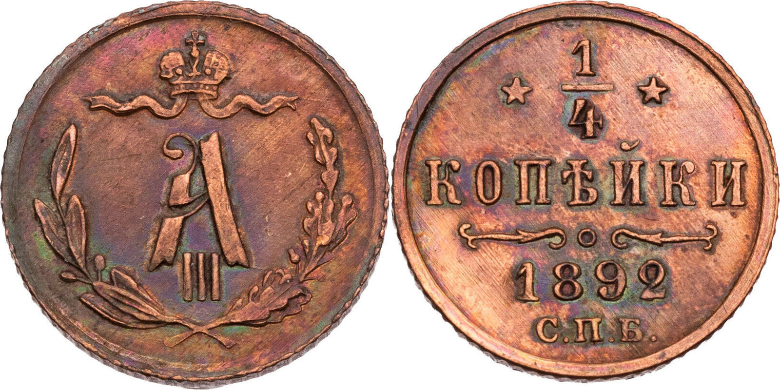 Russland, Zarenreich 1/4 Kopeke 1892 Alexander III. (1881-1894) - Kursmünze (1881-1893) vz | MA ...