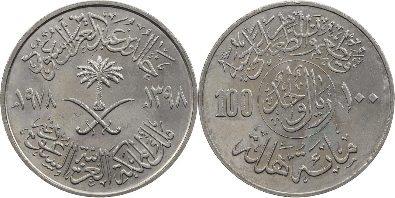 Saudi-Arabien 1 Rial (100 Halalah) 1978 FAO-Serie vz | MA-Shops