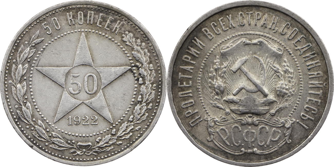Russland 50 Kopeken 1922 ss | MA-Shops