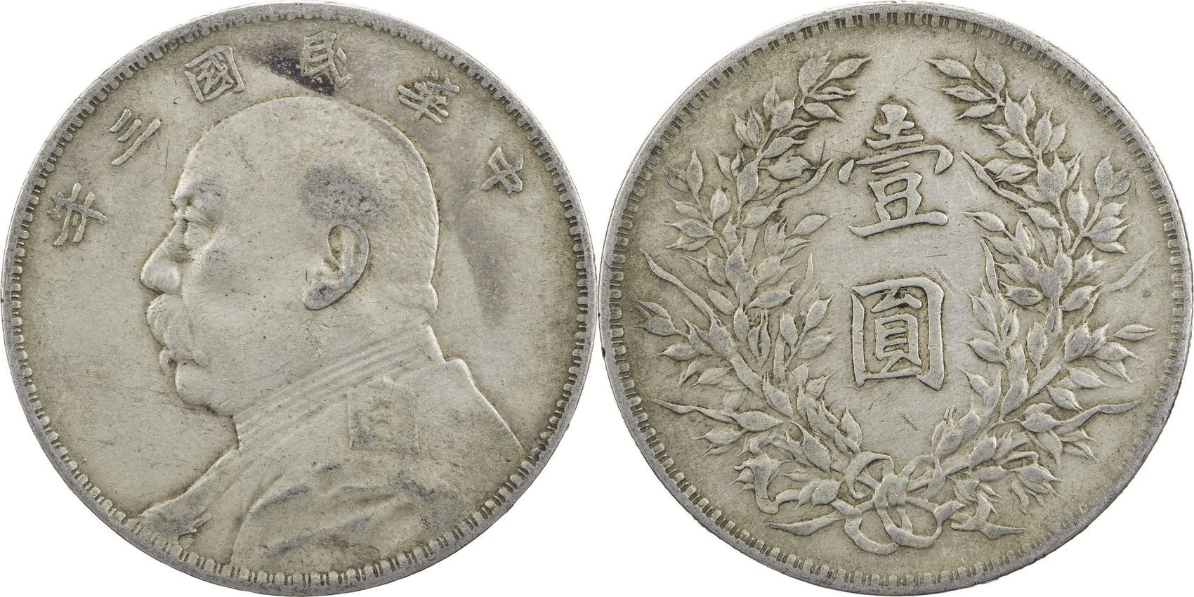 China Fat Man Dollar 3 (1914) Yuan Shikai ss | MA-Shops