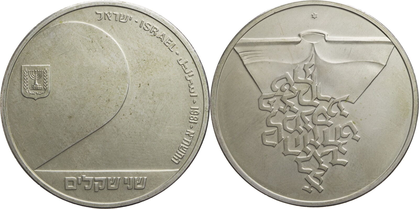 Israel 2 Shekel 5741 (1981) Auf den 33. Jahrestag der Unabhängigkeit vz | MA-Shops