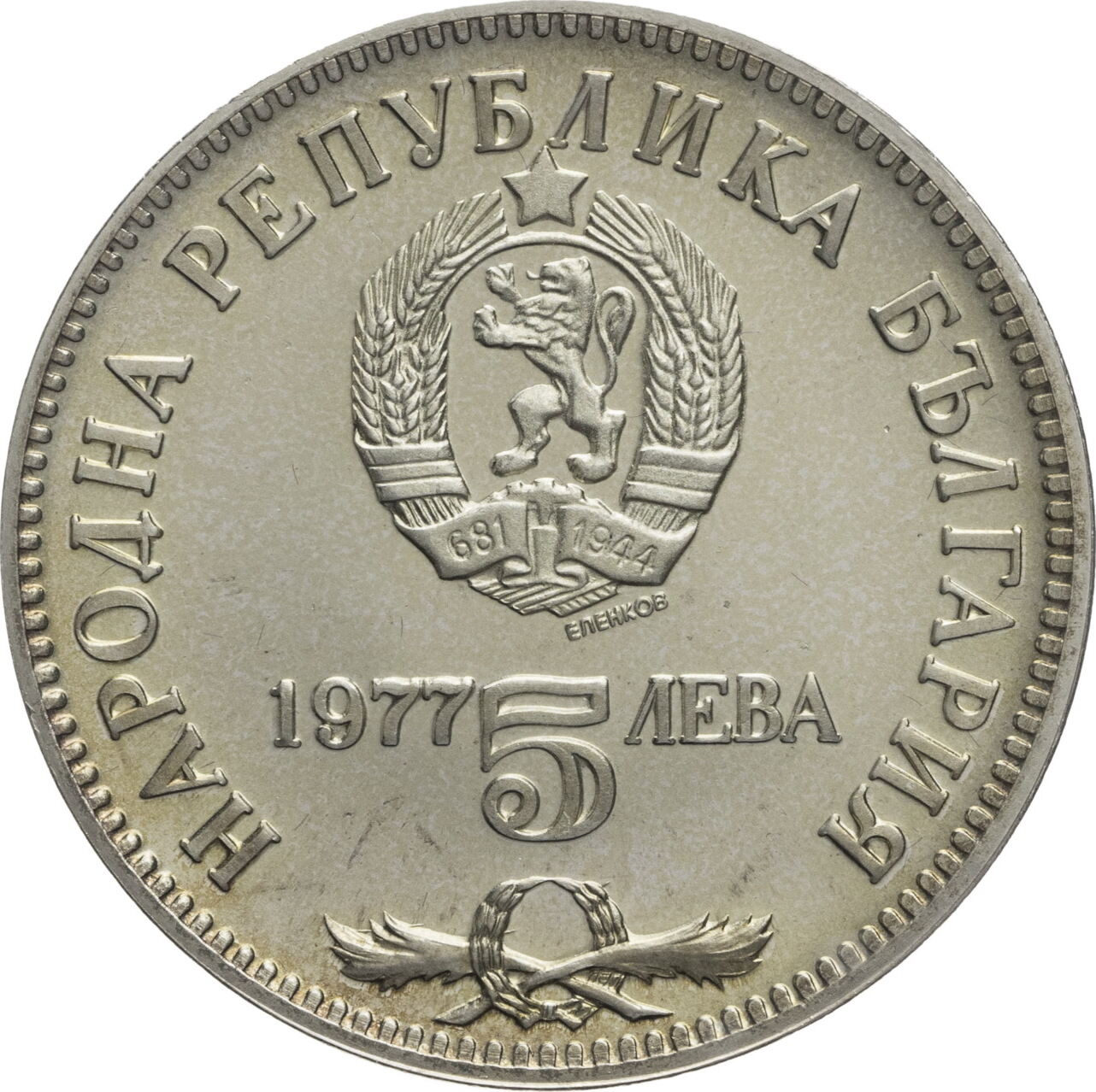 Bulgarien 5x 5 Leva 1972-1978 PP, angelaufen | MA-Shops