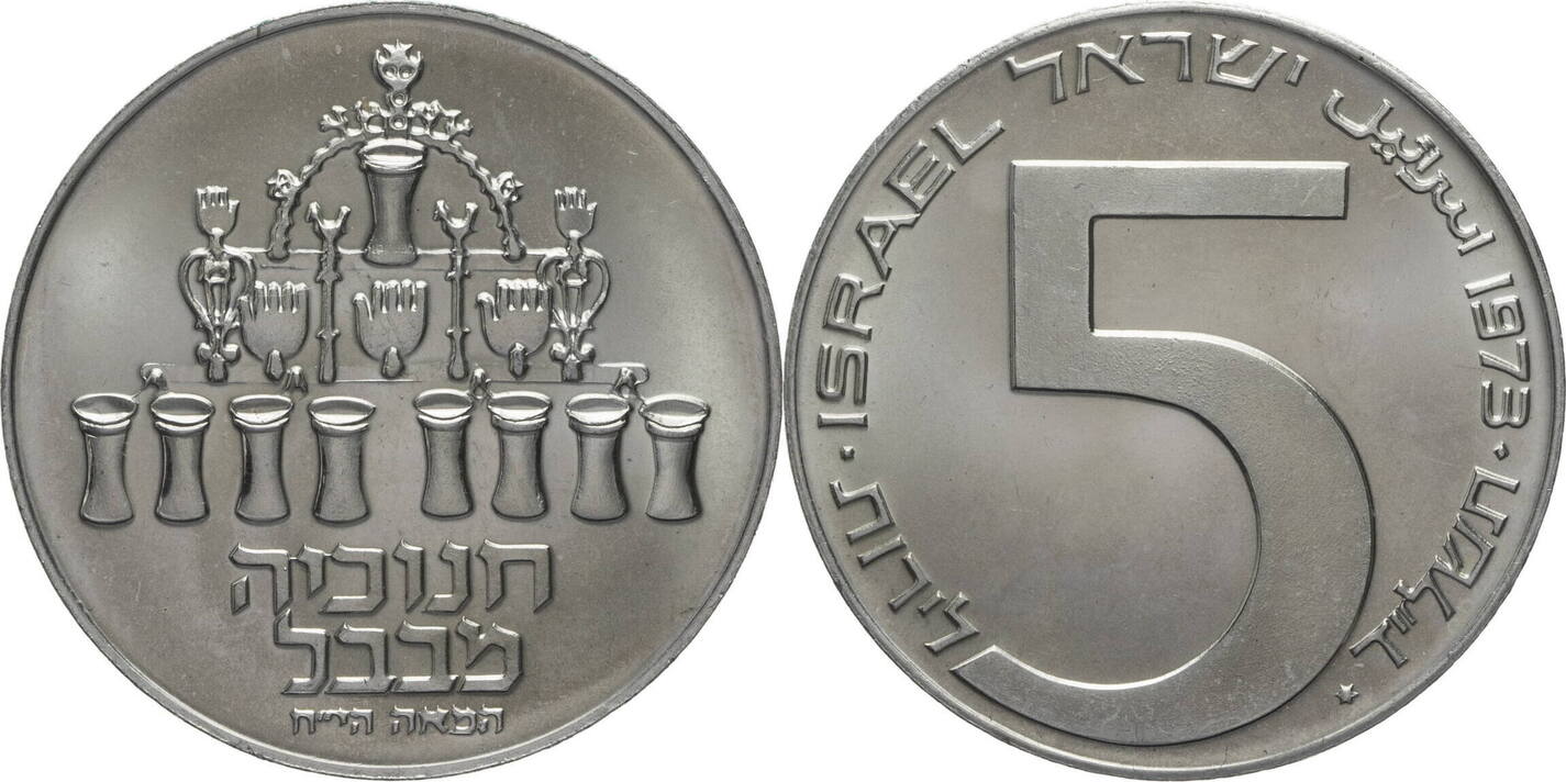 Israel 5 Lirot 5733 (1972) Lichterfest - Hanukka-Lampe aus Babylon vz ...