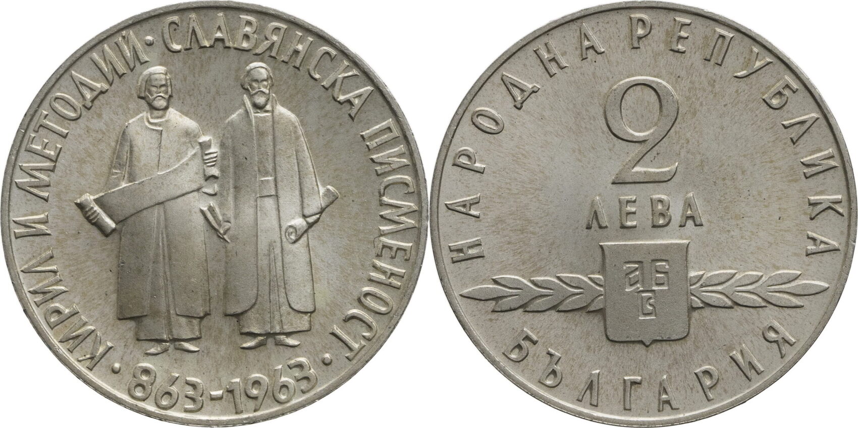 Bulgarien 2 Leva 1963 1100 Jahre Slawisches Alphabet PP | MA-Shops