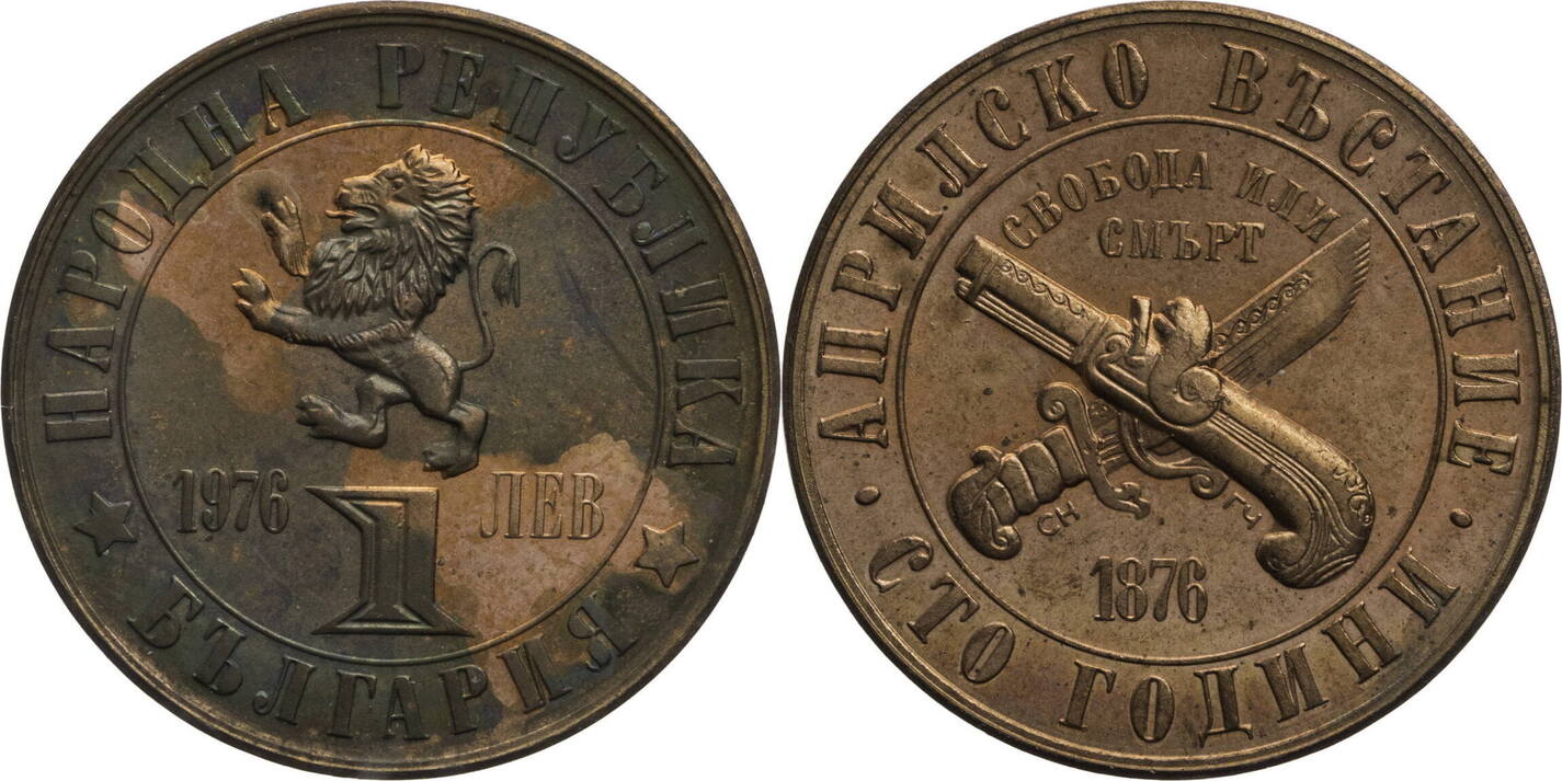 Bulgarien 1 Lev 1976 Auf den 100 Jahrestag des Aprilaufstand gegen die ...