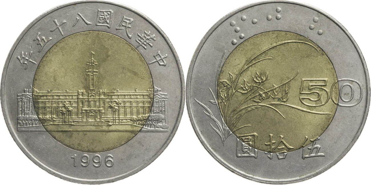 Taiwan 50 Yuan 1996 Kursmünze (1996-2001) ss | MA-Shops