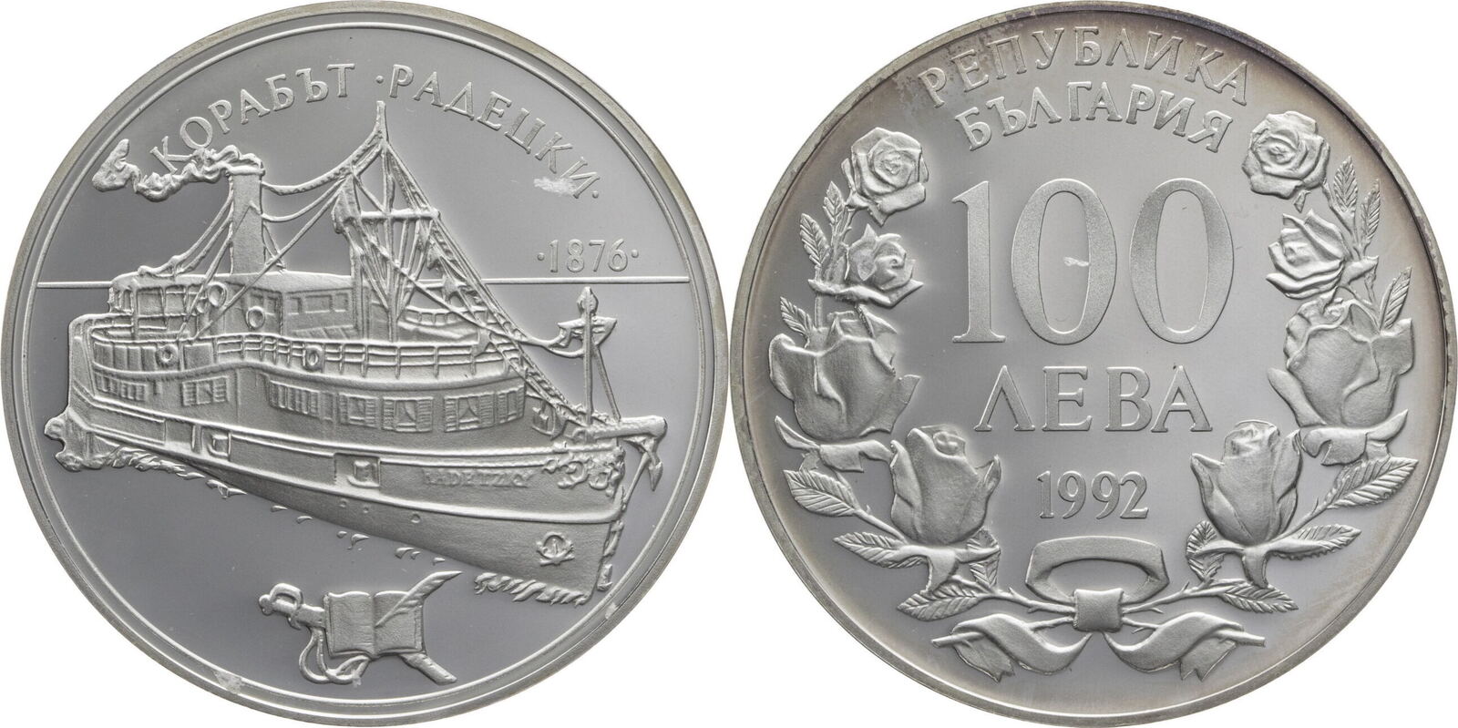 Bulgarien 100 Leva 1992 Dampfer Rasdetzky PP | MA-Shops