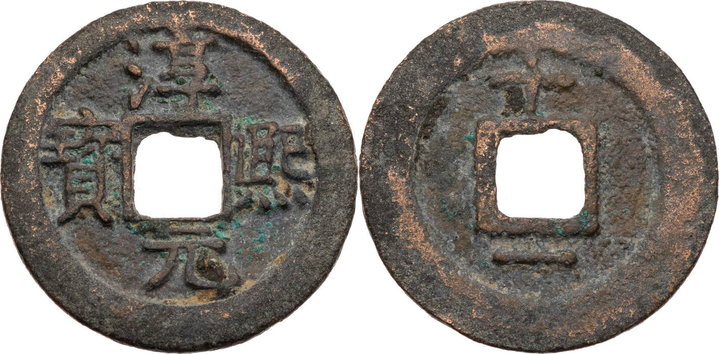 China Cash 1184 Song-Dynastie, Xiao Zong (1163-1190), Nian Hao: Chun Xi ...