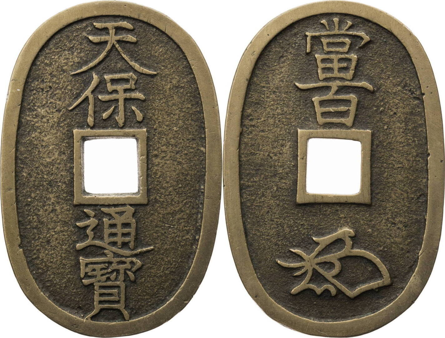 Japan 100 mon o.J. Tempo Tsuho (1835-1869) - To Hyaku Sen ss | MA-Shops