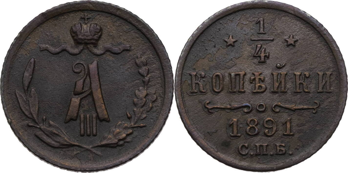 Russland, Zarenreich 1/4 Kopeke 1891 С.П.Б. Alexander III. (1881-1894) ss+ | MA-Shops