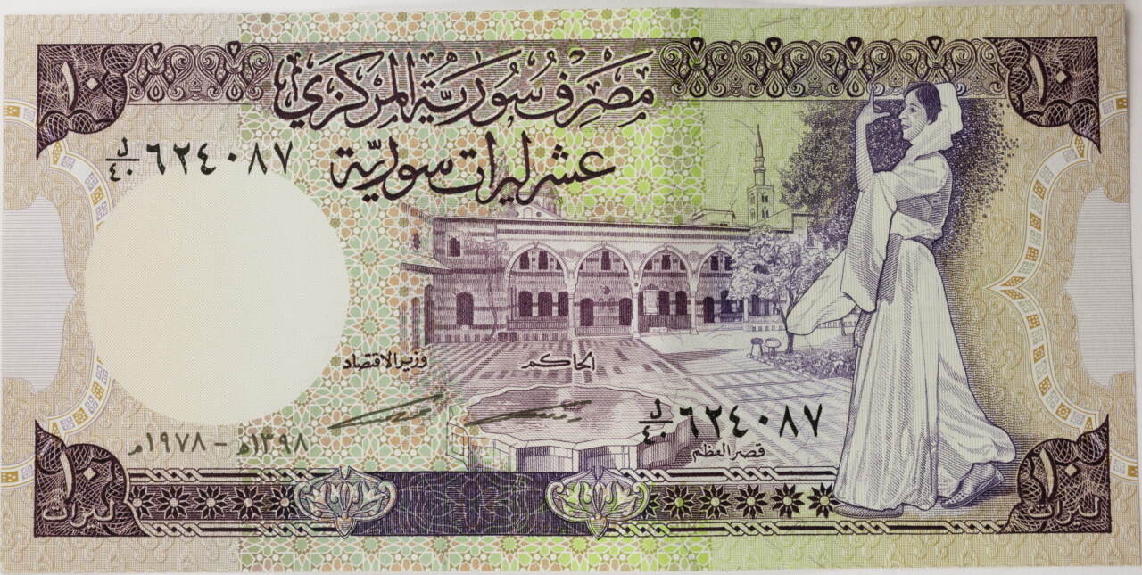 Syrien 10 Pfund 1978 (1398) Banknote (1977-1991) II | MA-Shops