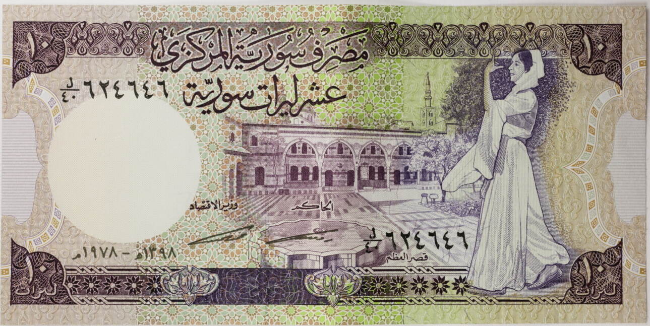 Syrien 10 Pfund 1978 (1398) Banknote (1977-1991) II | MA-Shops