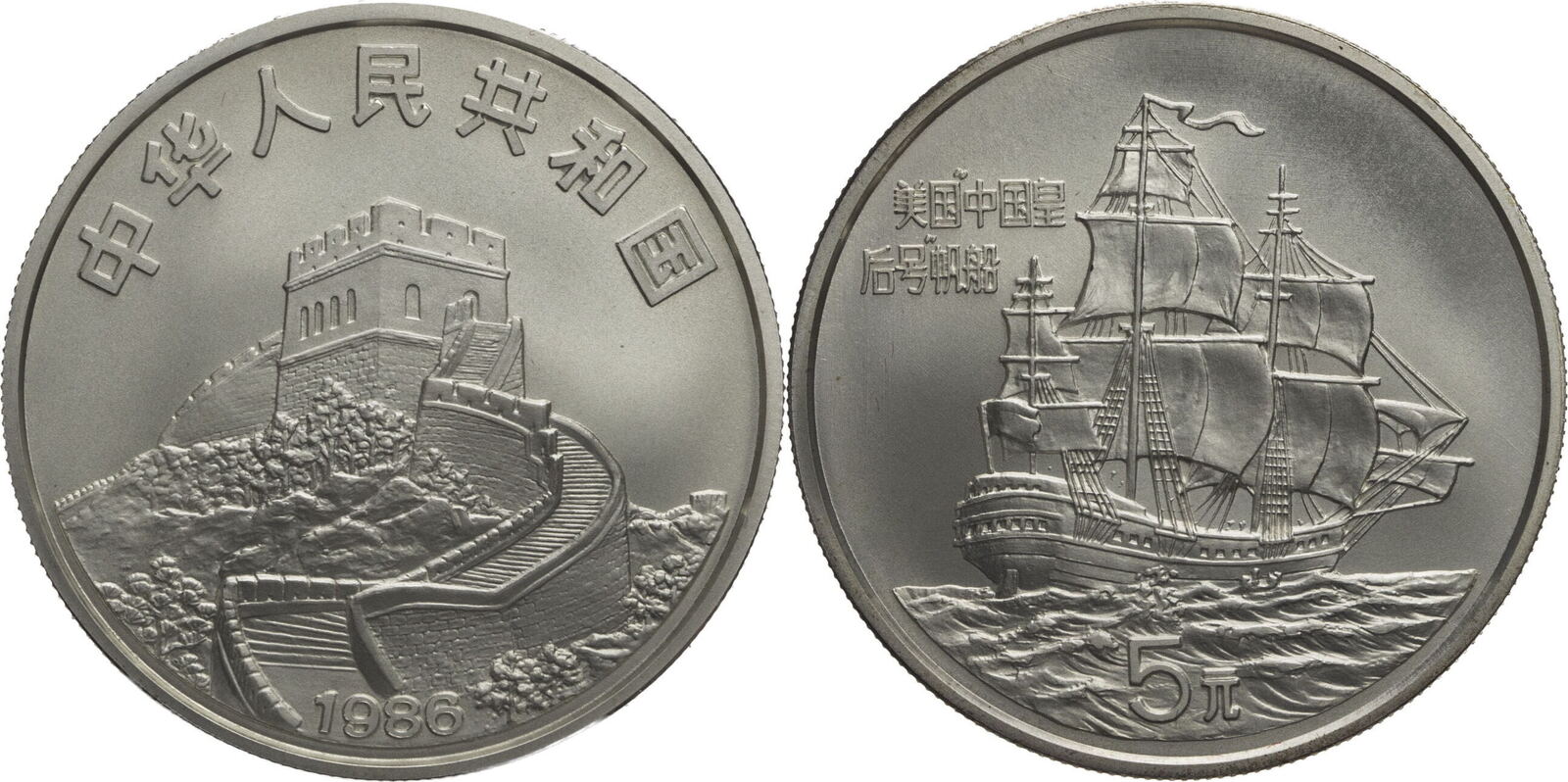 China, Volksrepublik 5 Yuan 1986 Empress of China - Erste Reise der USA ...