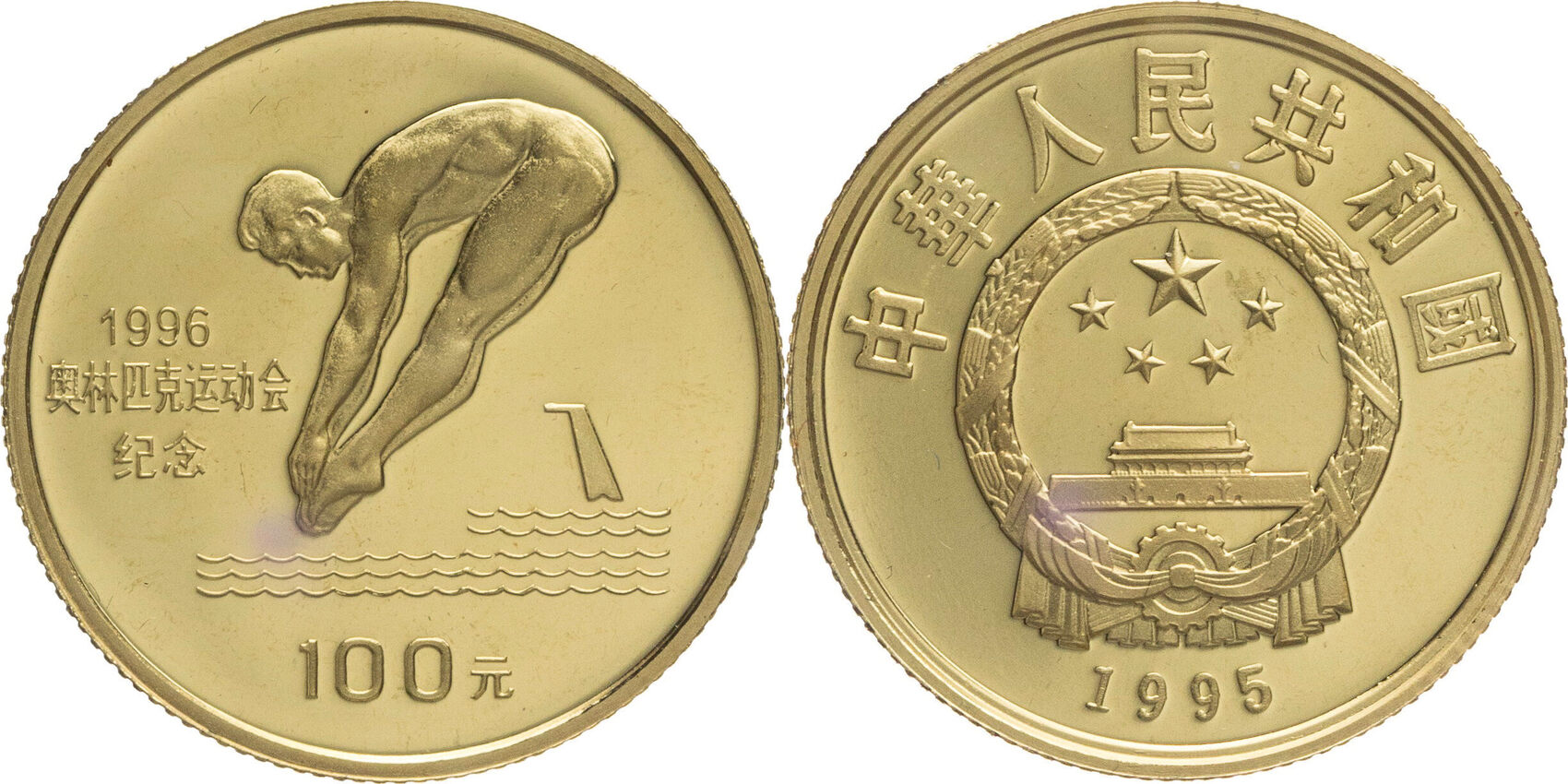 China, Volksrepublik 100 Yuan 1995 Olympische Sommerspiele 1996 in ...