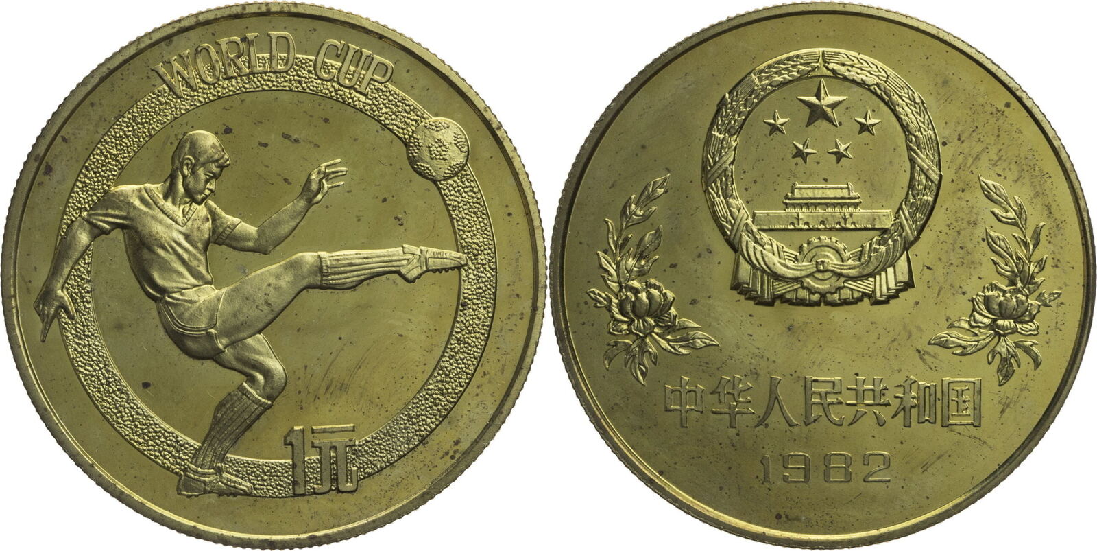 China, Volksrepublik 1 Yuan Fußballweltmeisterschaft 1982 in Spanien vz ...
