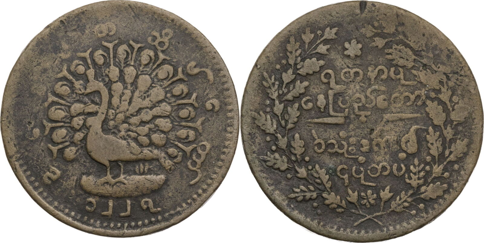 Myanmar ¼ Pe 1866 (1227) Mindon Min (1853-1878) - Pfau ss | MA-Shops