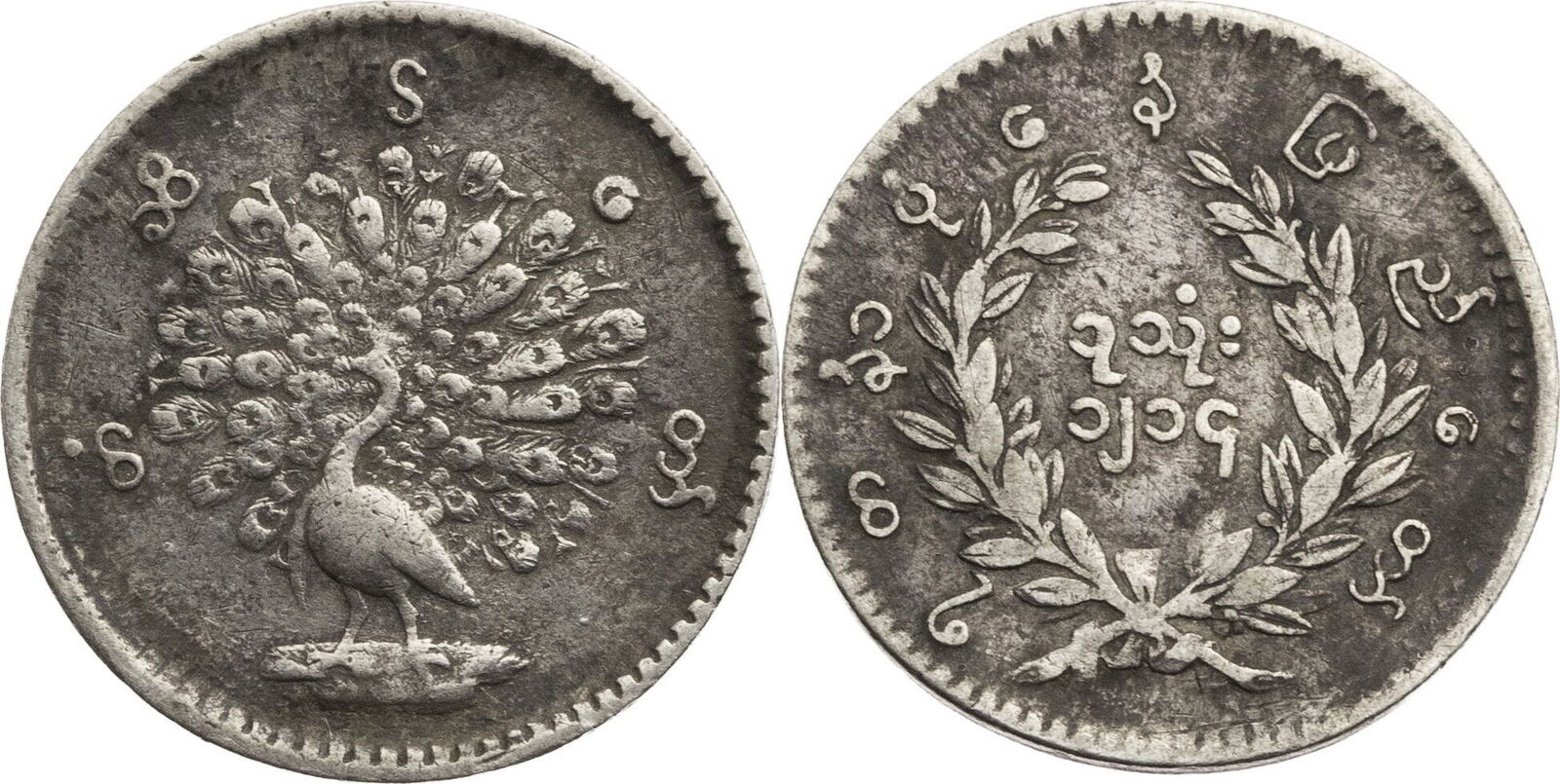 Myanmar 1 Mu 1853 (1214) Mindon Min (1853-1878) - Pfau ss | MA-Shops