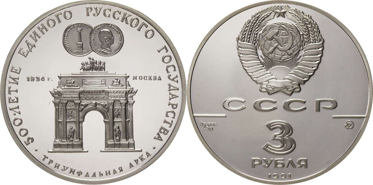 Russland 3 Rubel 1992 PP, leicht angelaufen | MA-Shops