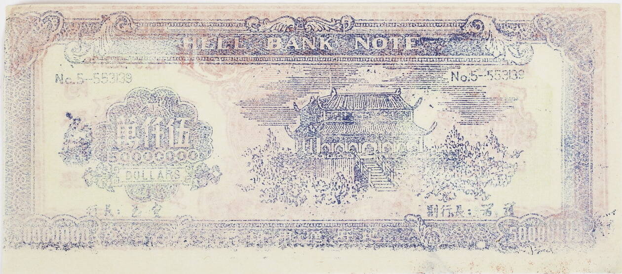 China 50000000 Dollars o.J. Höllengeld / joss paper I- | MA-Shops