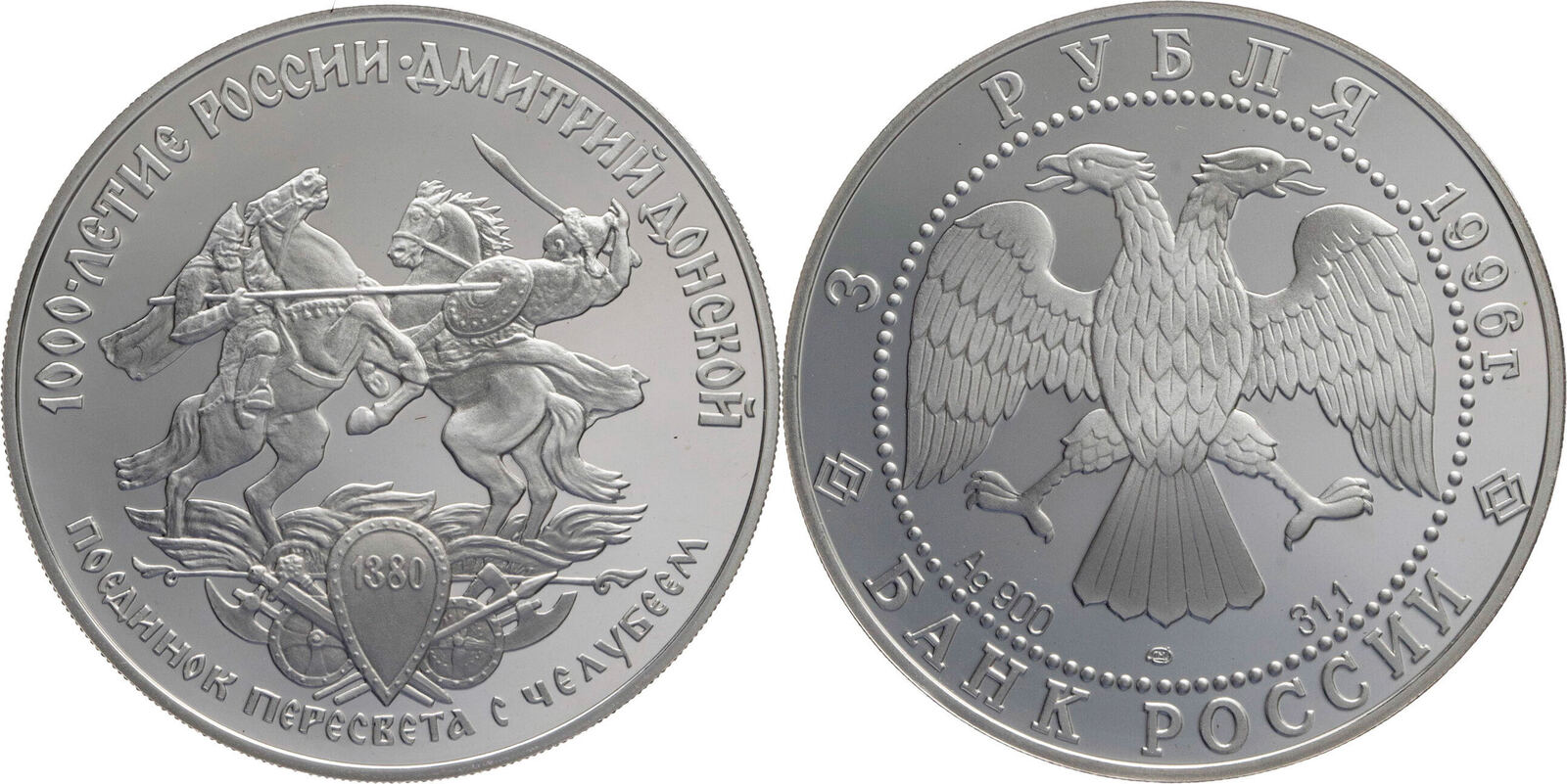 Russland, Föderation 3 Rubel 1996 MМД Peresvet und Chelubey - Dmitri ...