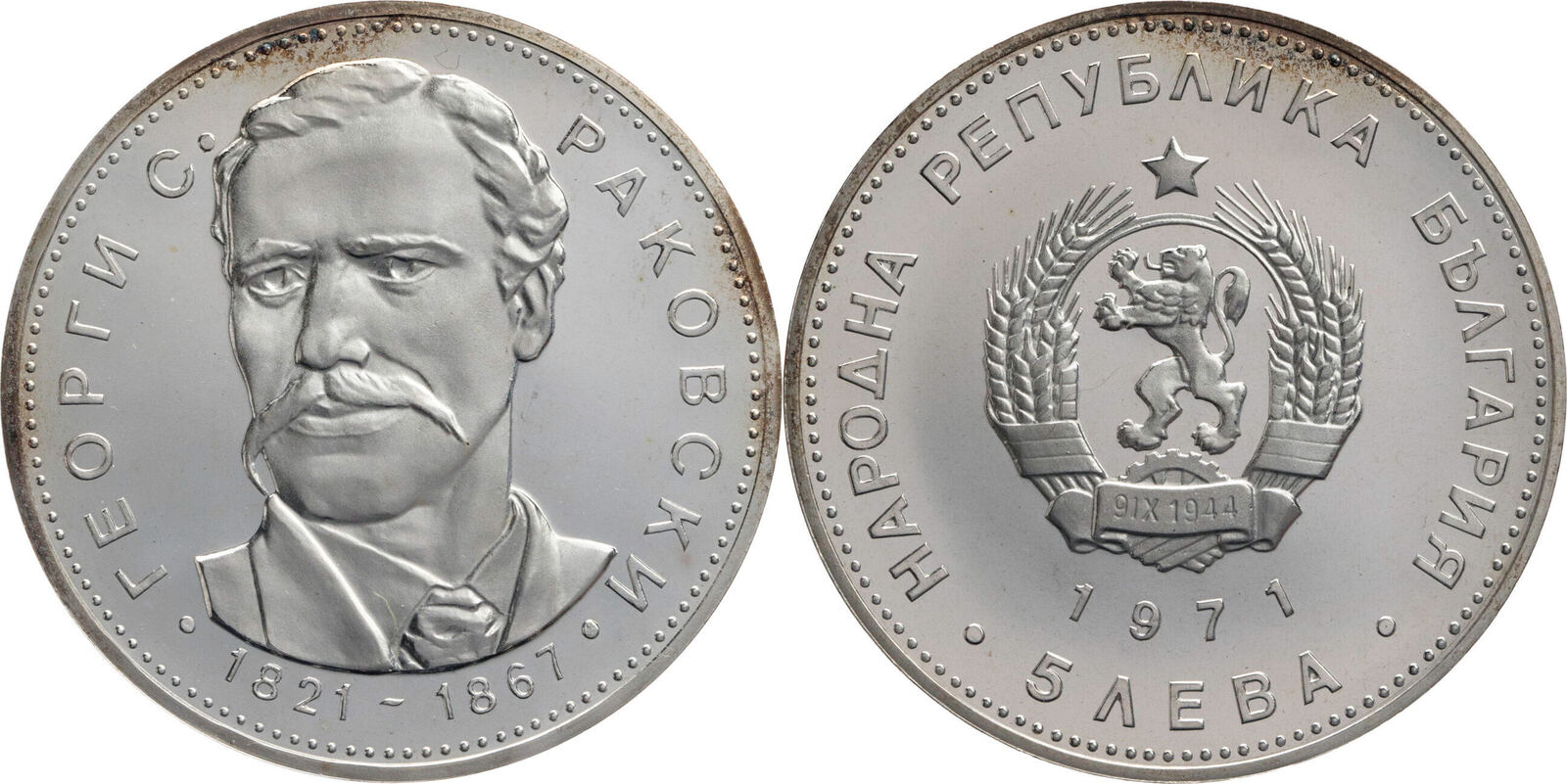 Bulgarien 5 Leva 1971 Auf den 150. Todestag von Georgi S. Rakovski PP ...