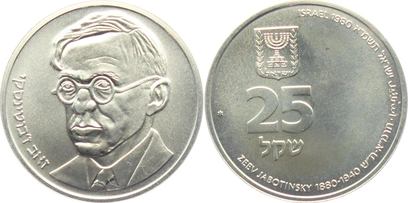 Israel 25 Sheqel 1980 Portrait Jabotinsky unc. | MA-Shops