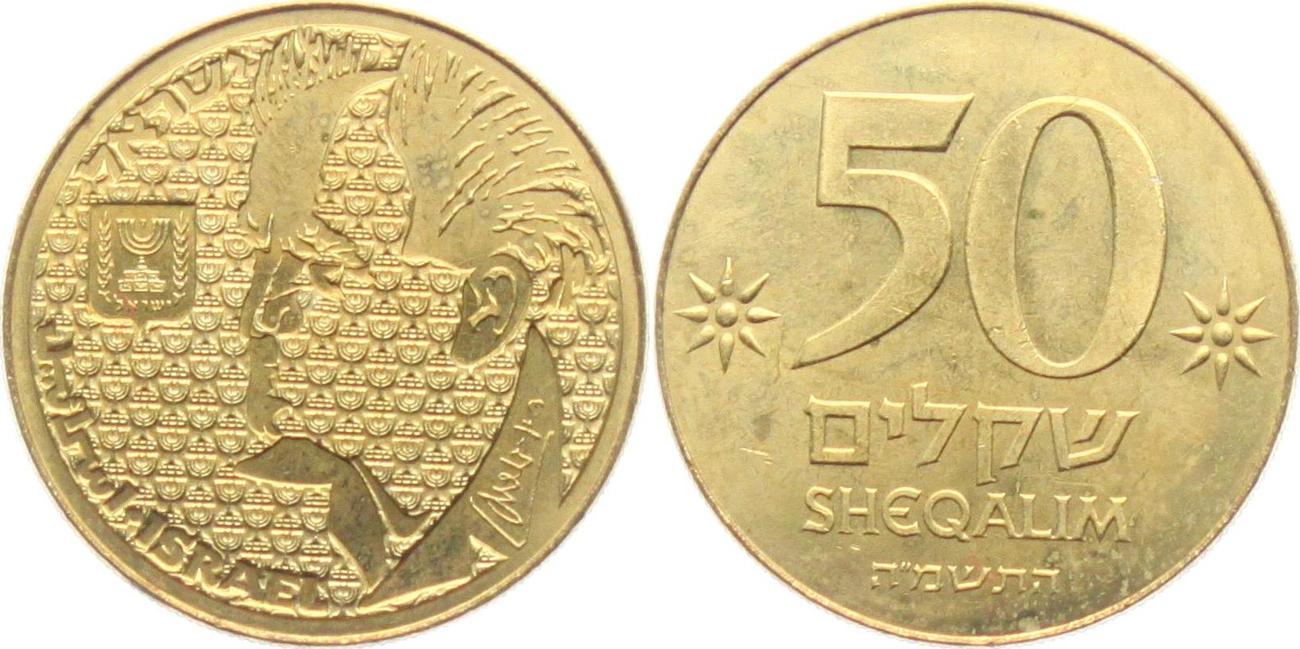 Israel 50 Schekel 1985 David Ben Gurion st | MA-Shops