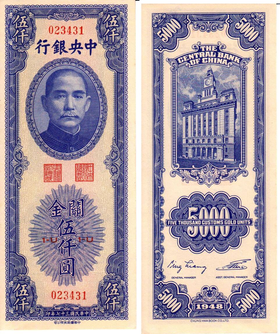 Republik China Banknote - China - 5000 Customs Gold Units - 1948 ...