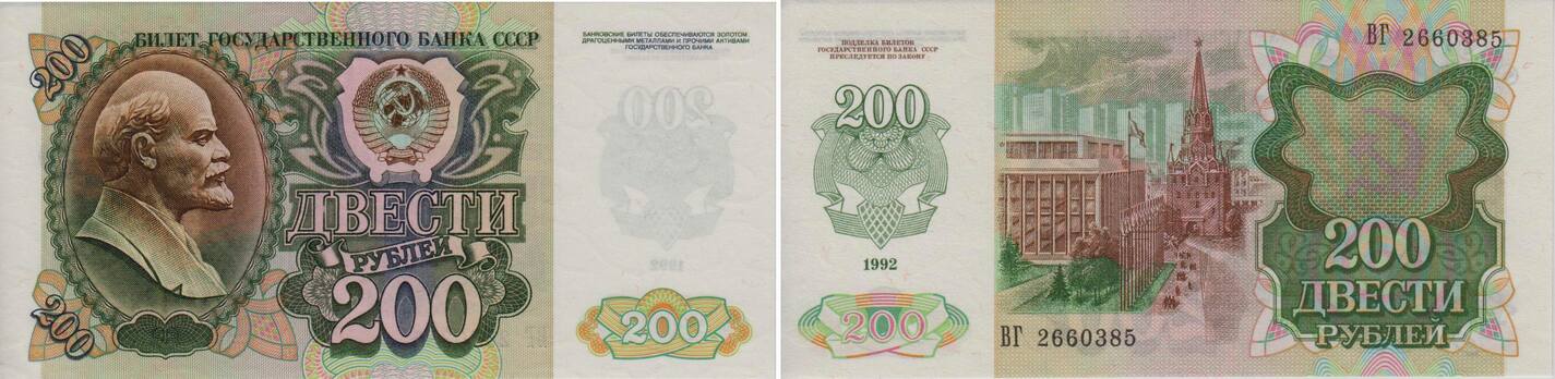 Banknote - Russland - 200 Rubel - 1992 - Lenin - Stadtansicht unc | MA ...