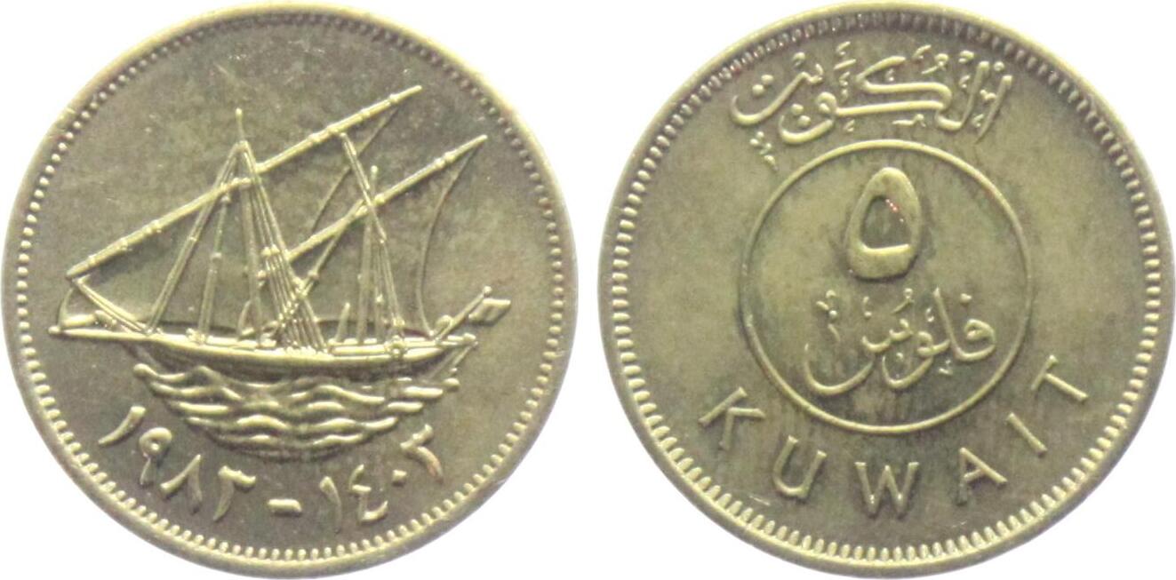 Kuwait 5 Fils 1983 / 1403 Segelschiff - Schiffe unc | MA-Shops