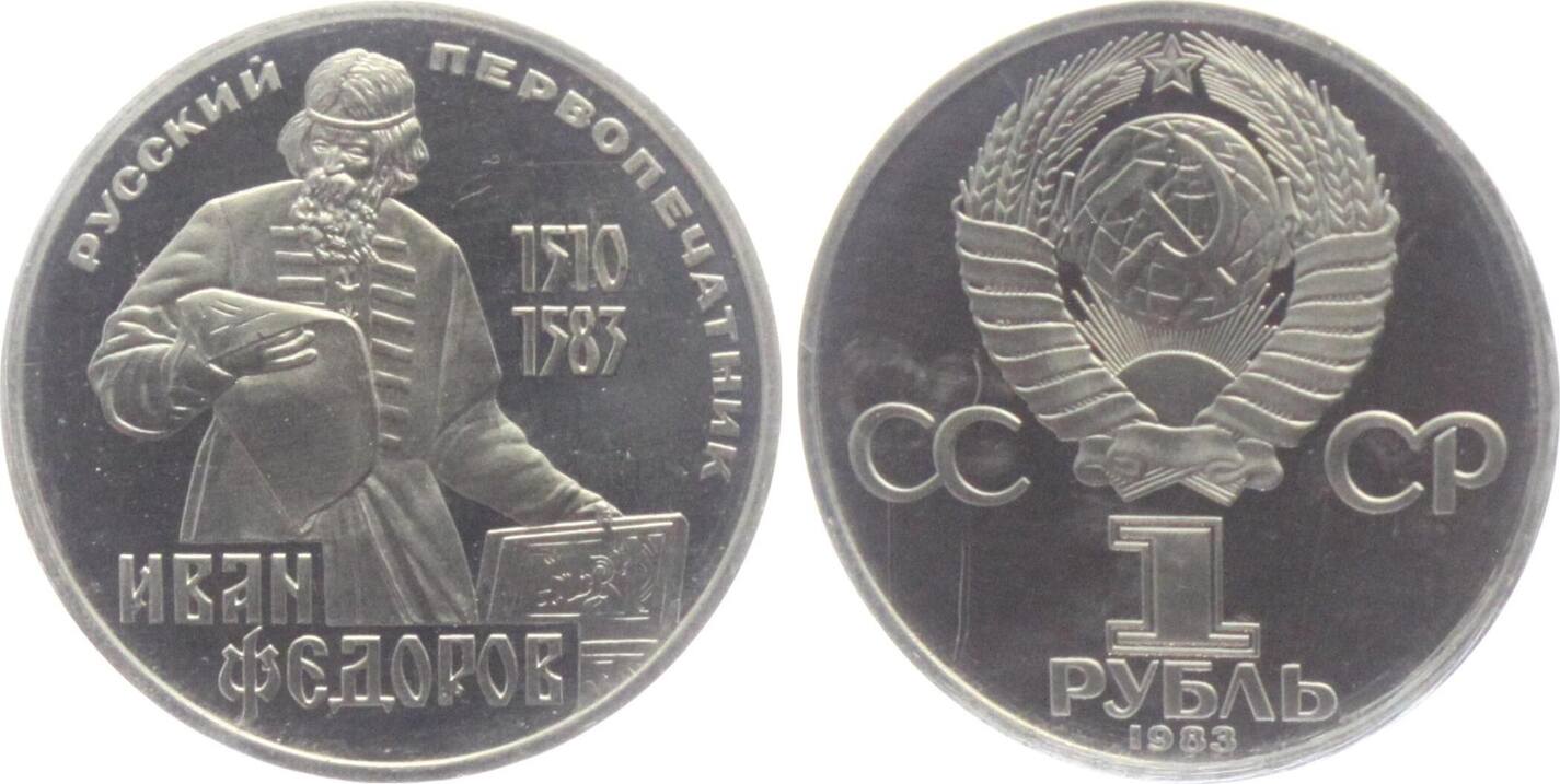 Russland 1 Rubel - Novodel 1983 Fedorov PP - Originalverschweißt | MA-Shops