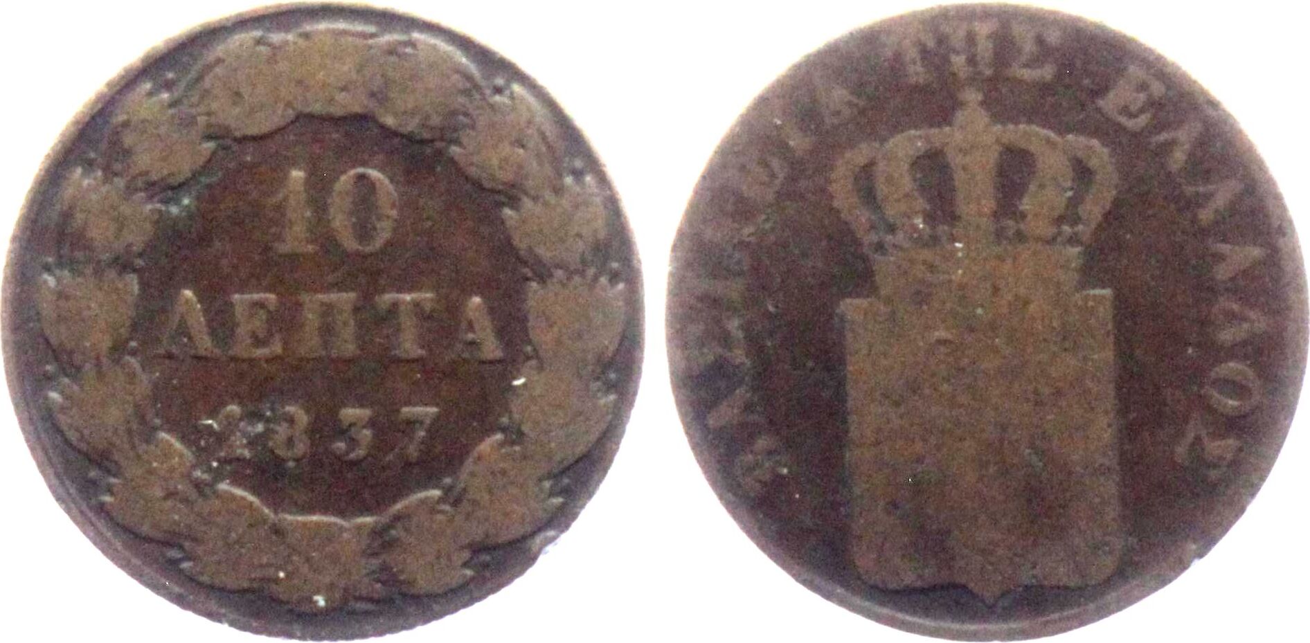 Griechenland 10 Lepta 1837 Otto von Bayern (1832-1862) s | MA-Shops