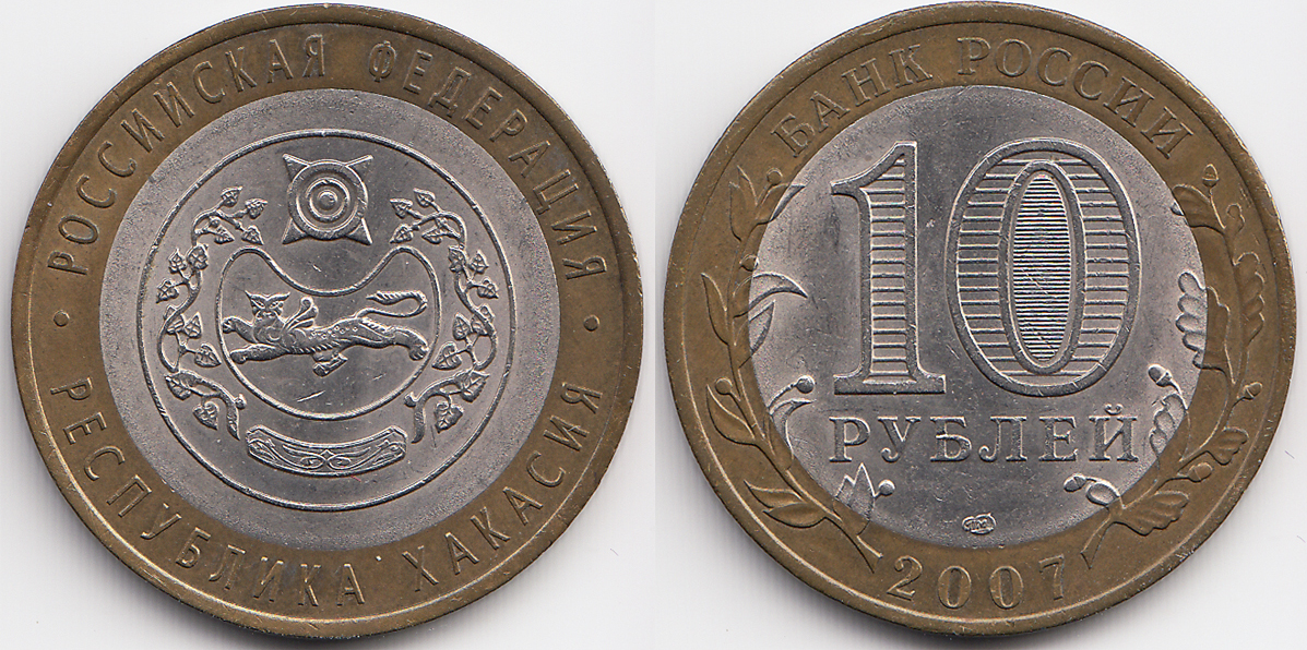 Russland - Russia 10 Rubel 2007 Russische Föderation - Republik ...