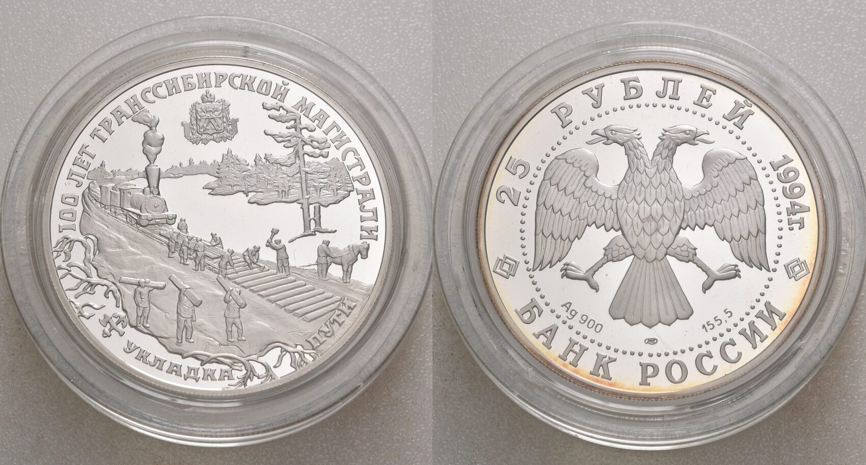 Russland 25 Rubel (5 Unzen Silber), St. Petersburg 1994 Auf 100 Jahre Transsibirische Eisenbahn ...