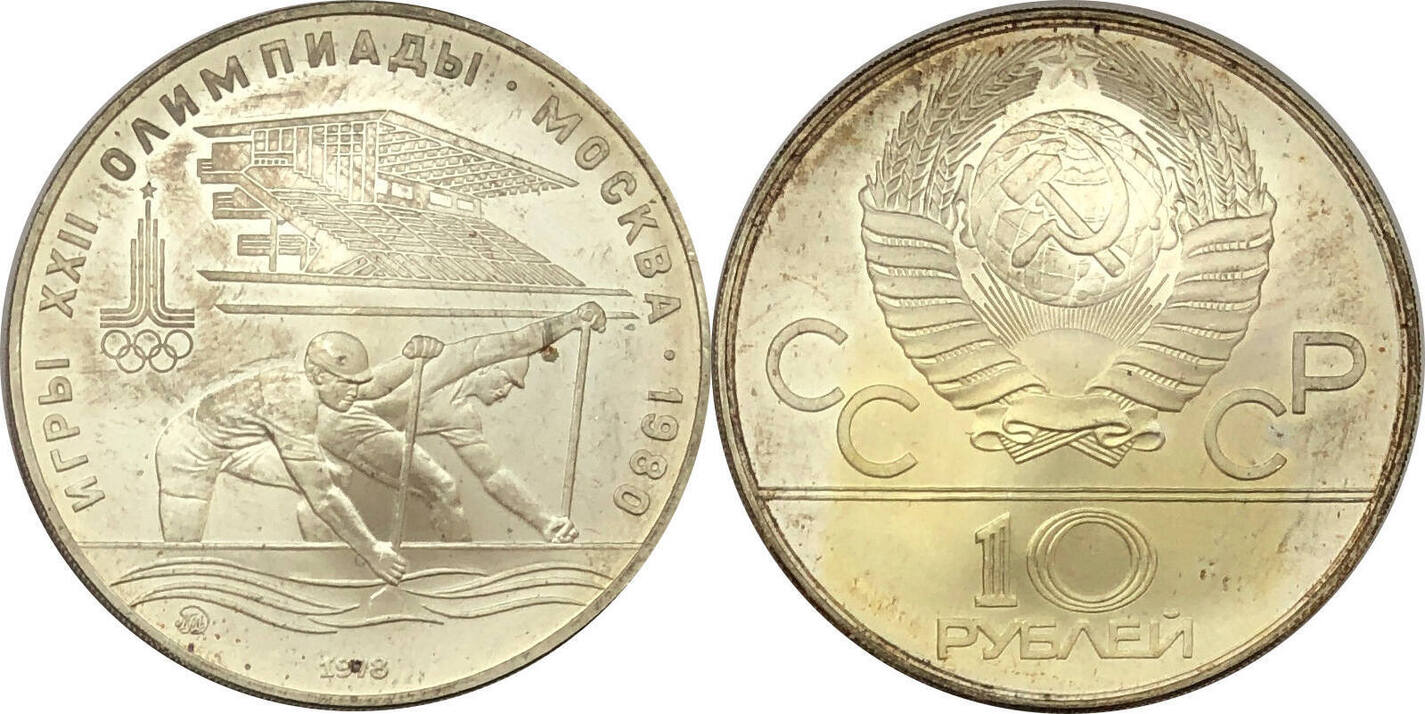 Russland 10 Rubel 1978 Olympiade Moskau 1980 Kanu vz-st | MA-Shops